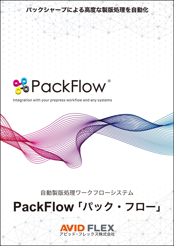 カタログ ダウンロード – アビッド・フレックス株式会社